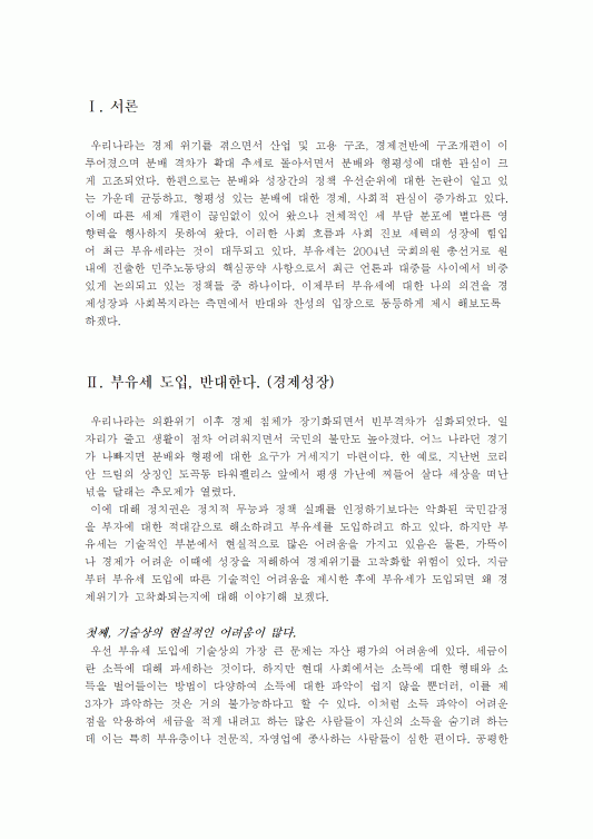 부유세 찬성과 반대