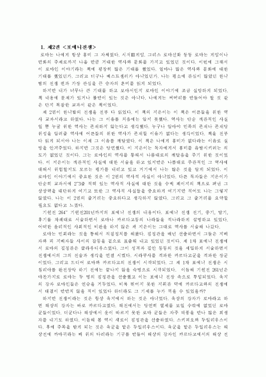 [2권, 3권]로마인 이야기를 읽고 나서