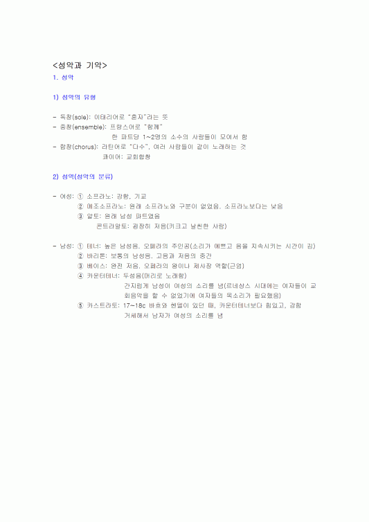 성악과 기악 레포트 자료