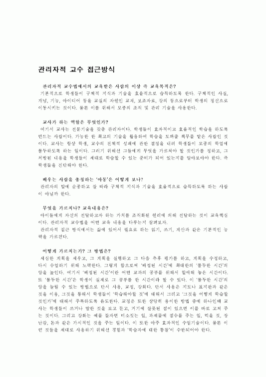 교육과 사회 레포트 자료