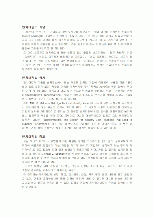 벤치마킹에 대하여