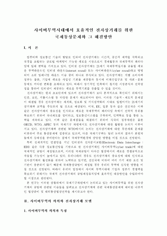 효율적인 전자상거래 방안