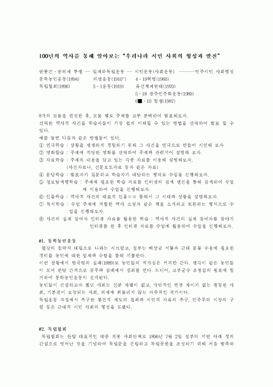 100년의 역사를 통해 본