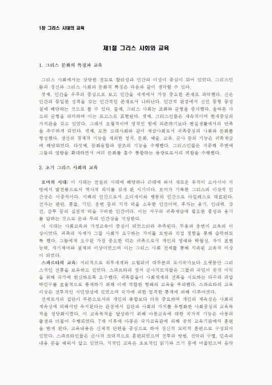 그리스 사회와 교육