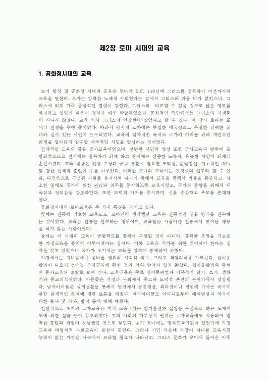 로마시대의 교육
