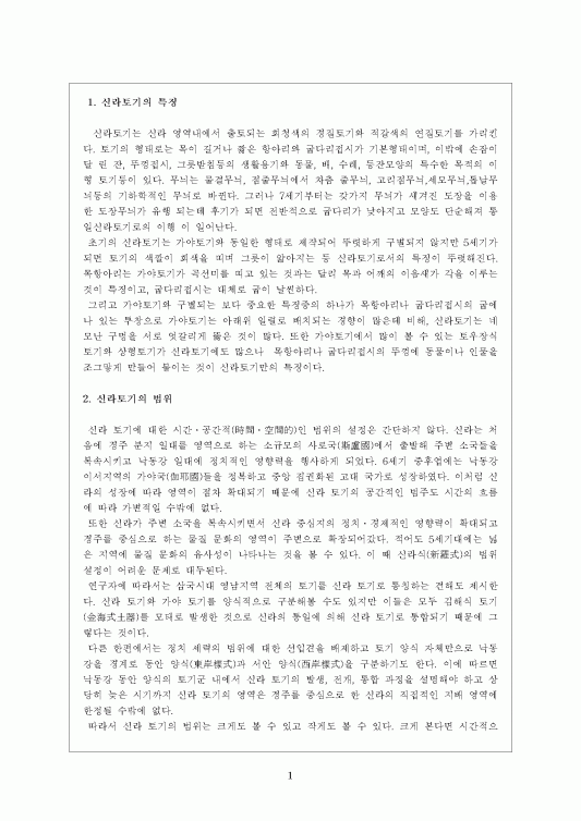 신라토기의 이해