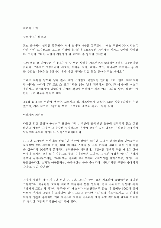 창가의 토토를 읽고서 작성한 독후감