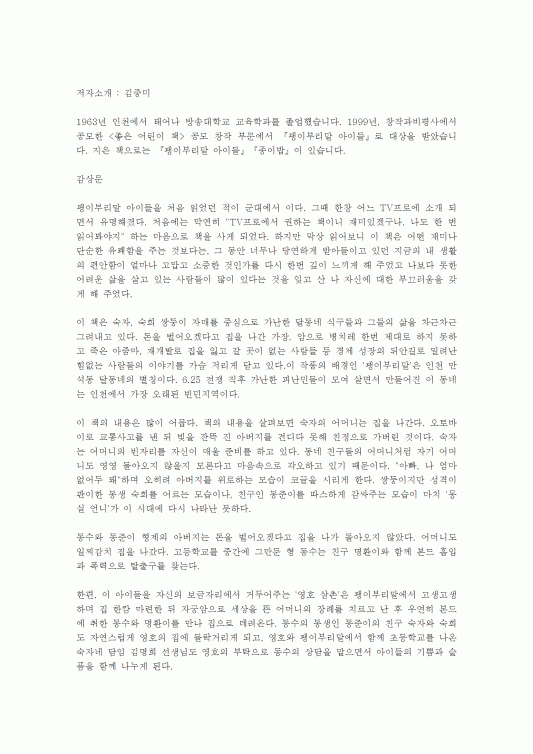 [독후감/서평] 괭이부리말 아이들을 읽고