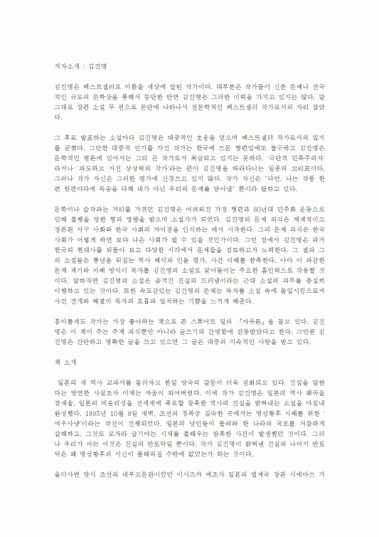 황태자비 납치사건 줄거리 및 느낀점