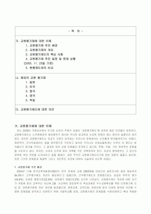 교원평가제도와 나아갈 방향