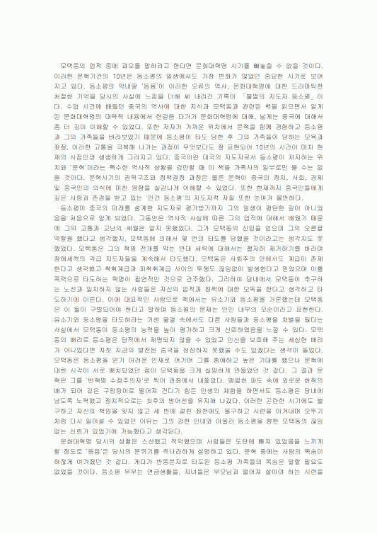 불멸의 지도자 등소평