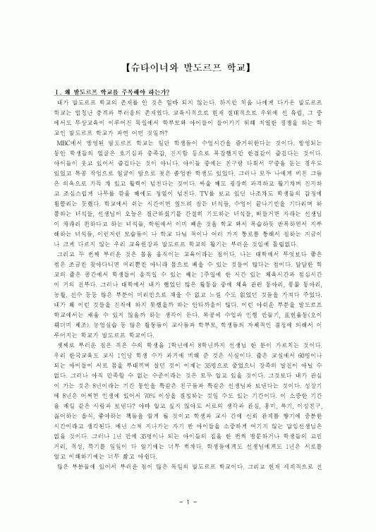 슈타이너와 발도르프 학교