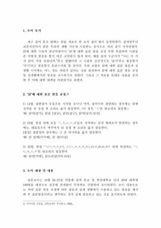 표준발음법 사례