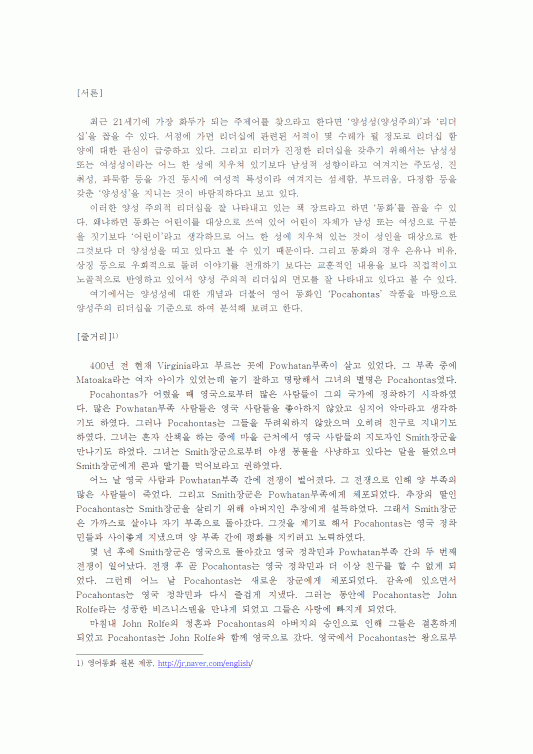 포카혼타스로 보는 양성주의 분석