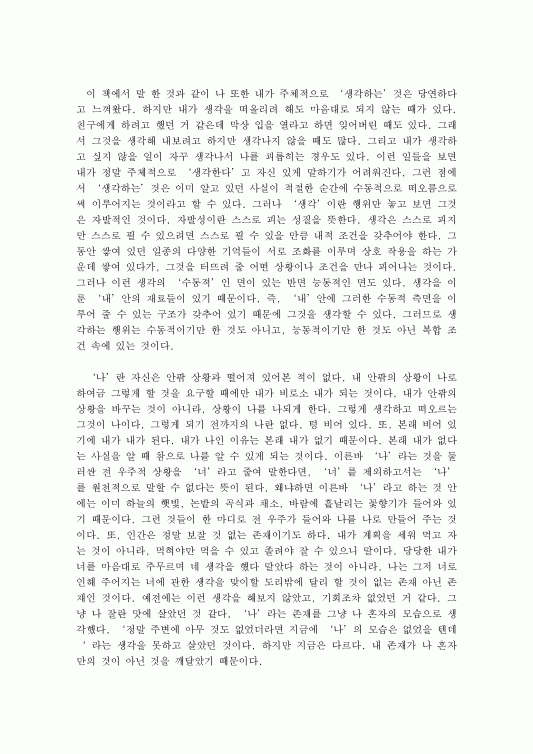 생각나야 생각하지 독후감