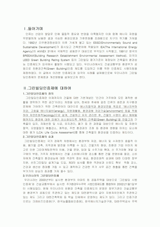 그린빌딩인증제