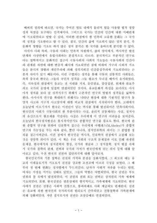 한국인의 국가와 정치를 읽고...