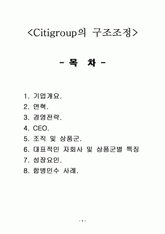 시티그룹 구조조정