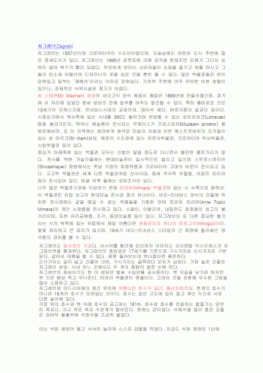 크로아티아 주요 관광지 및 관광산업