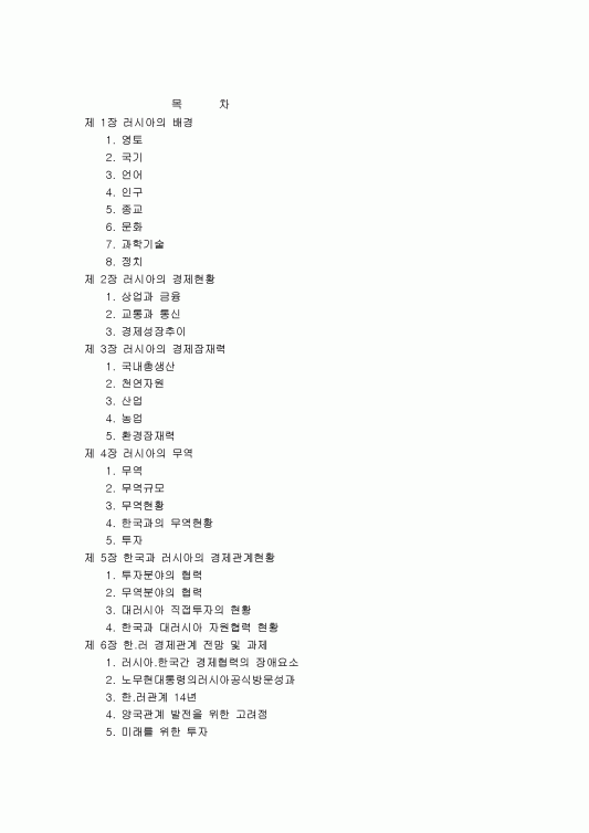 러시아와 한국경제