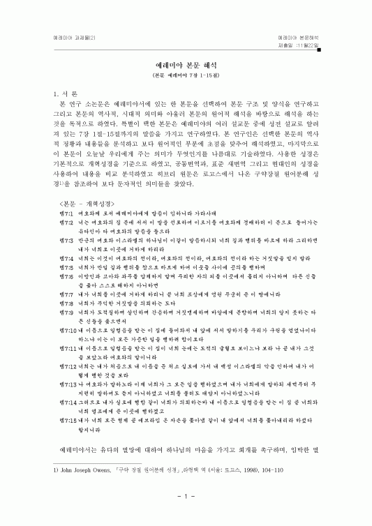 예레미아 본문해석
