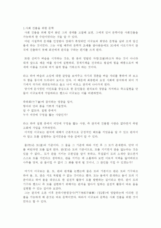 이규보의 문학사상