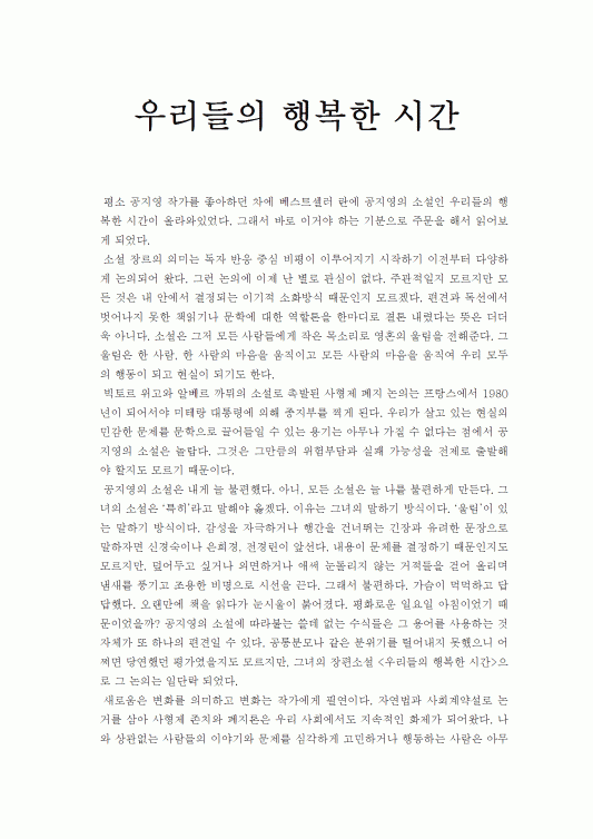 우리들의행복한시간을 읽고