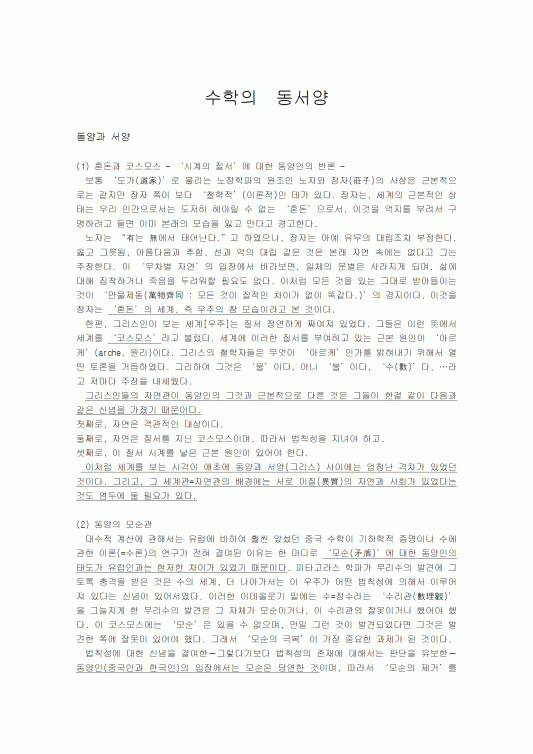 수학의 동서양