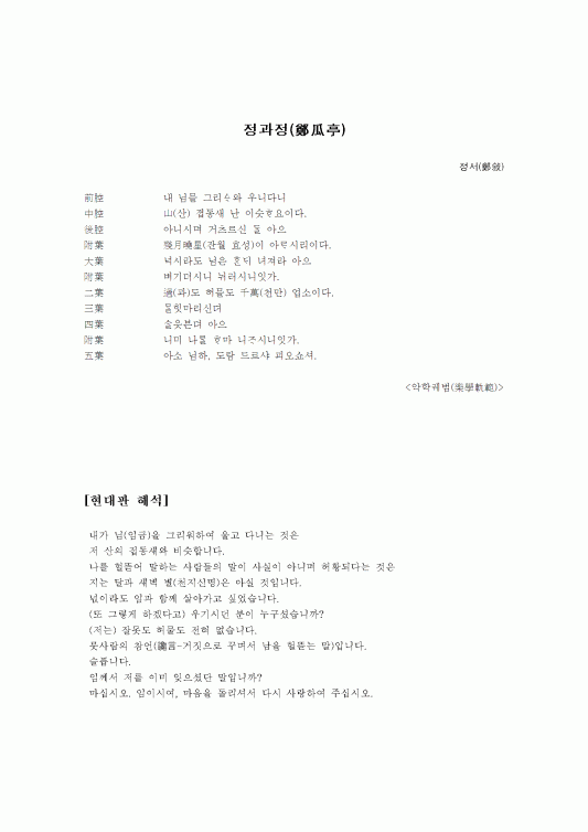 정서(鄭敍) 정과정(鄭瓜亭)에 대해