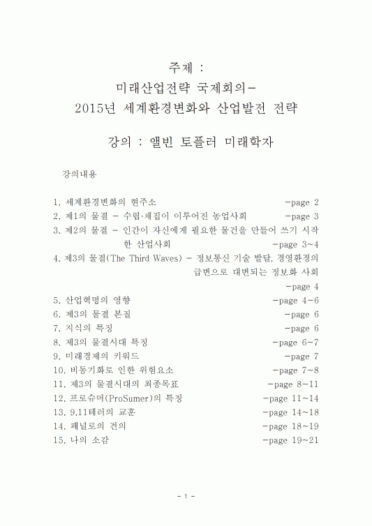 미래산업전략 국제회의