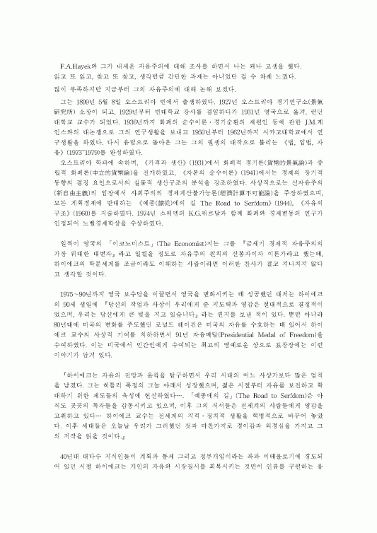 자유주의 하이에크