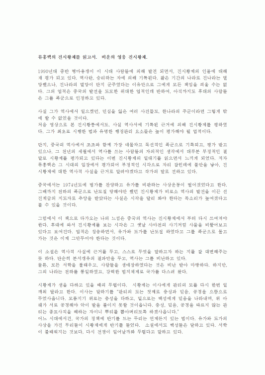 진시황제 감상