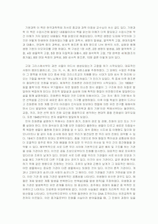 [자연과학] 기원과학