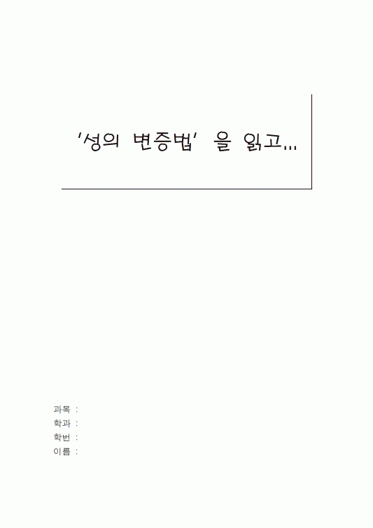 성의 변증법을 읽고
