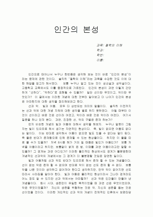 인간의 본성 레포트 자료