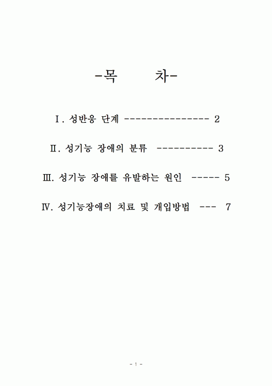 성기능장애 레포트 자료