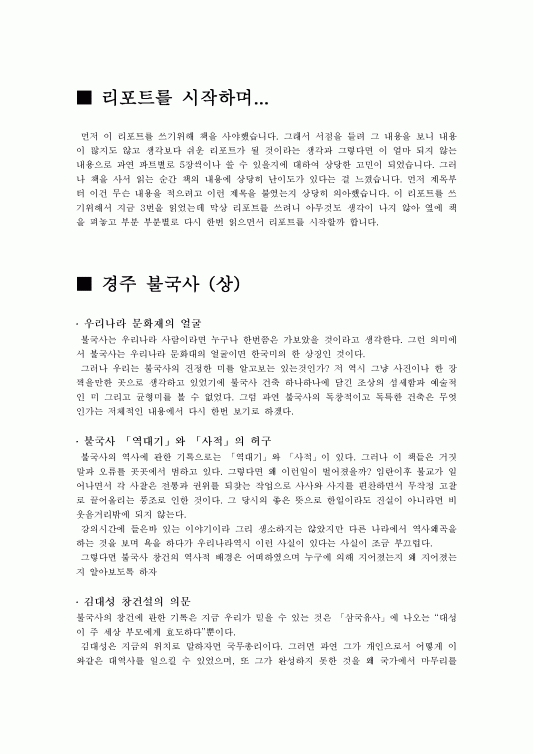 경주 불국사 레포트 자료