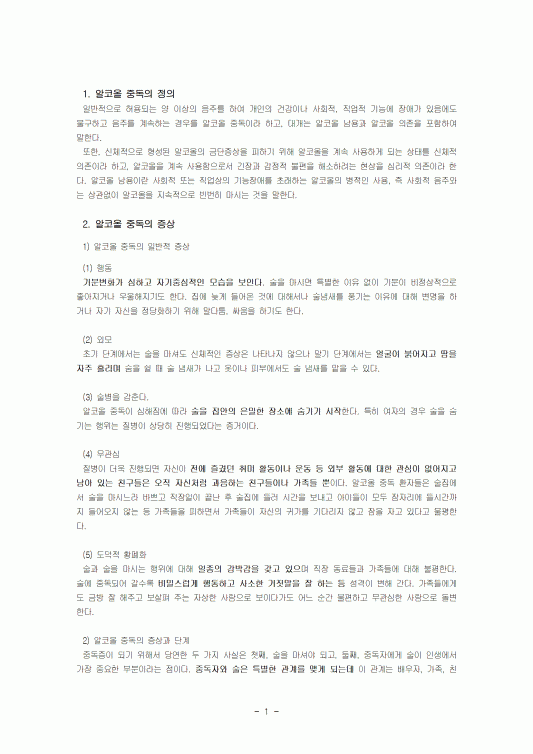알코올 중독의 증상