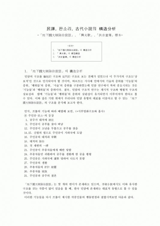 민담의 구조분석-설화