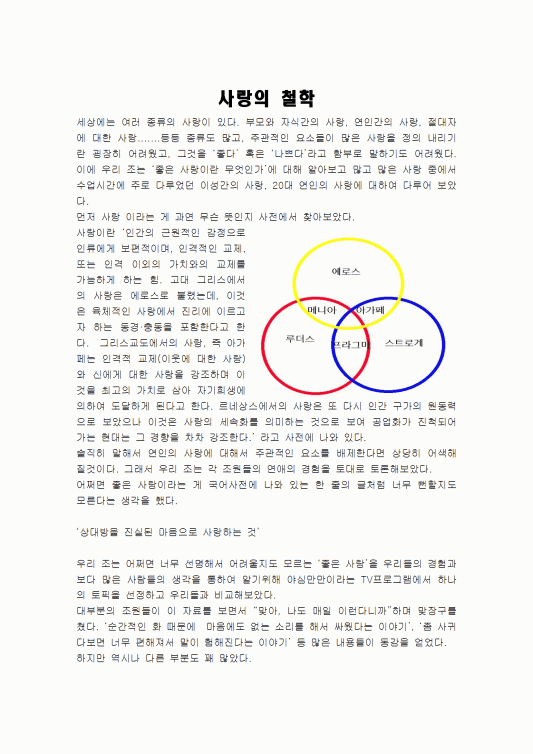 사랑의 철학 레포트 자료