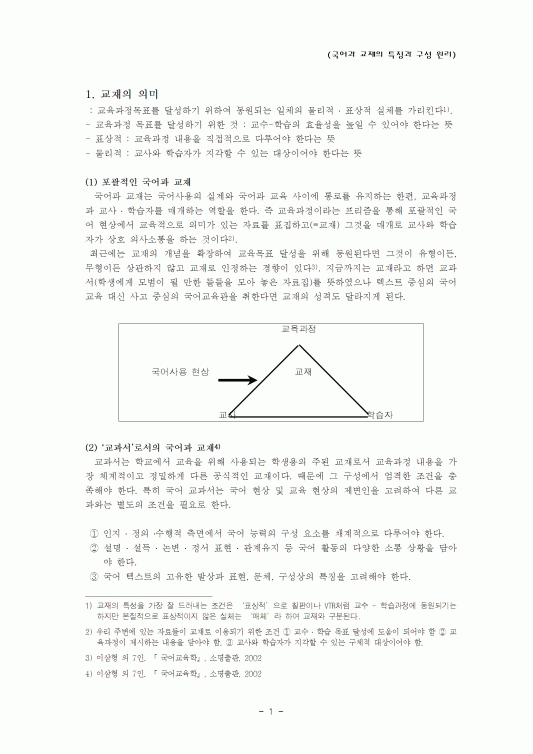초등국어과 교재의 특징과 구성원리에 관한 고찰