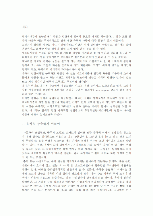 광고의 에로티시즘