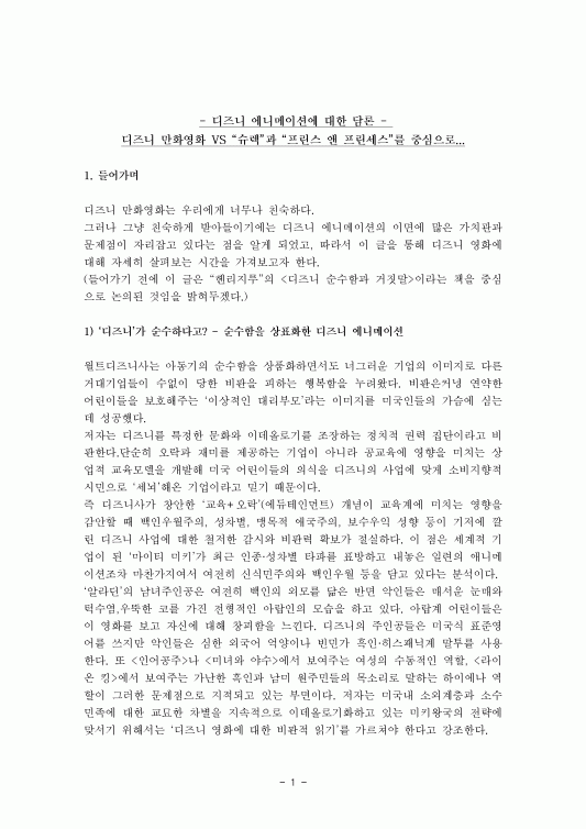 디즈니 에니메이션에 대한 고찰