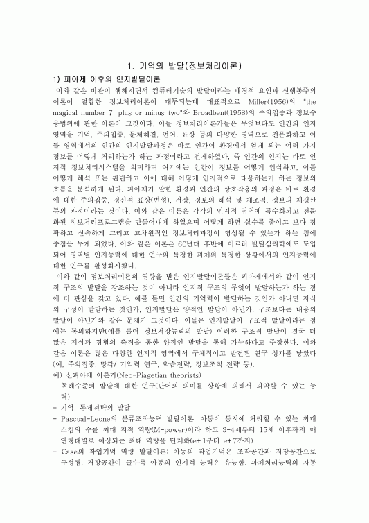 기억과 지능의발달
