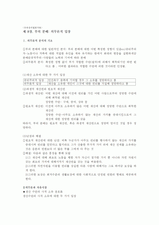 부의 분배: 의무론적 입장