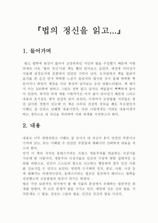 법의정신 레포트 자료