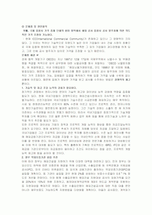 건설 경영 문제점