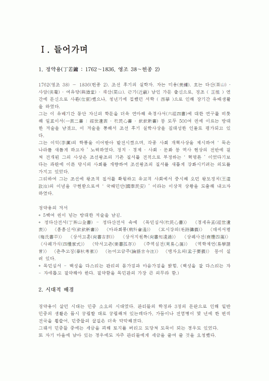 목민심서 [인문과학]