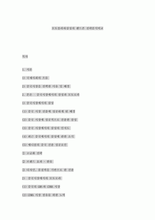 삼성과모토롤라
