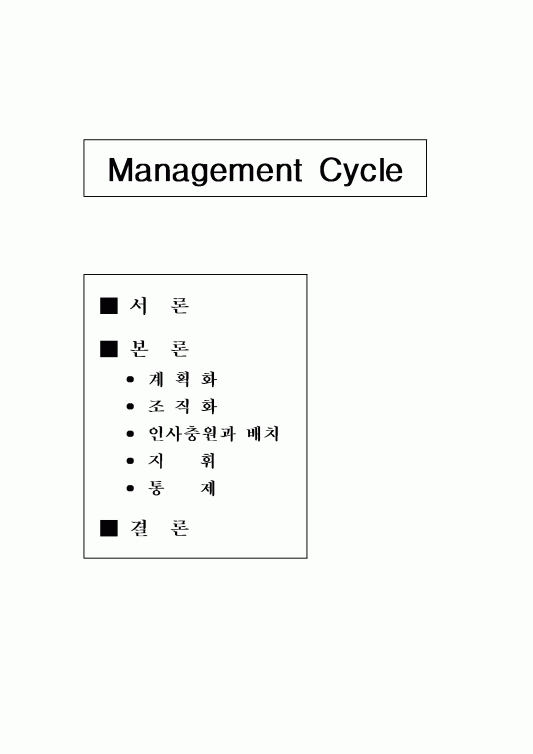경영관리과정
